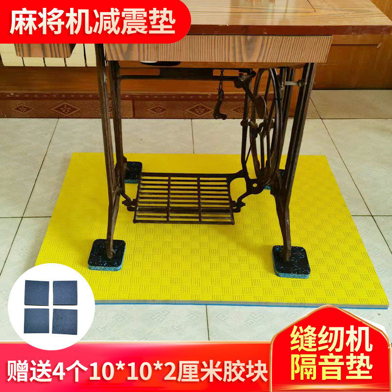 防滑垫健身器械减震隔音垫麻将机减震隔音垫缝纫机减震隔音垫