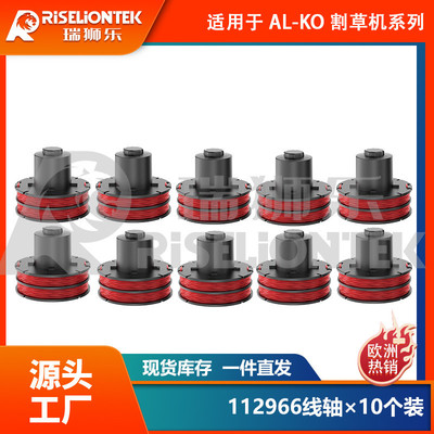 10个装适用AL-KO 112966割草绳 GLE350/GLE450/GLE550打草绳线轴
