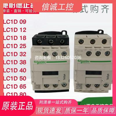 拍前询价原装施耐德CAD32FD 交流接触器LC1D09 D12 D18 D32 D40 D