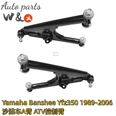 跨境热销 适用Yamaha Banshee Yfz350 沙滩车控制臂 ATV 前A臂