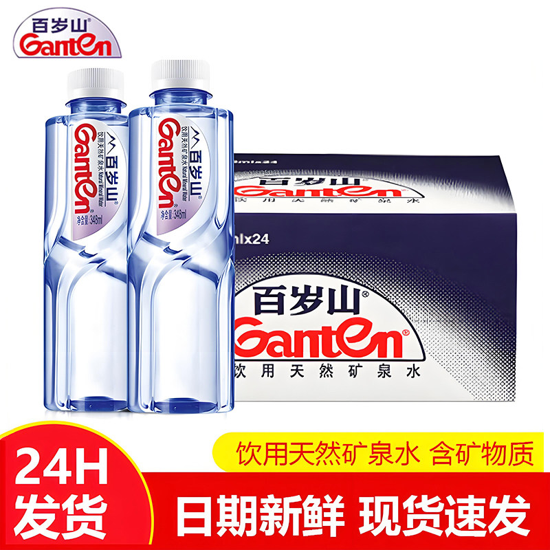 Ganten百岁山矿泉水348ml*24瓶整箱12瓶半箱天然矿泉水小瓶饮用水