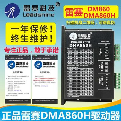 雷赛科技DM860 DMA860H二相57 86步进马达驱动器雕刻机M860MA860H