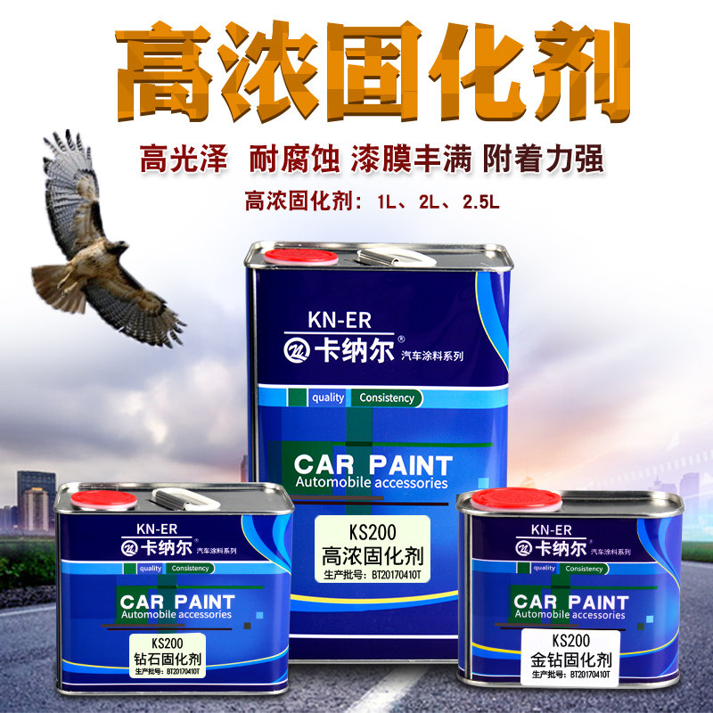 卡纳尔汽车大桶装固化剂硬化剂车漆调漆油漆涂料添加剂催干剂