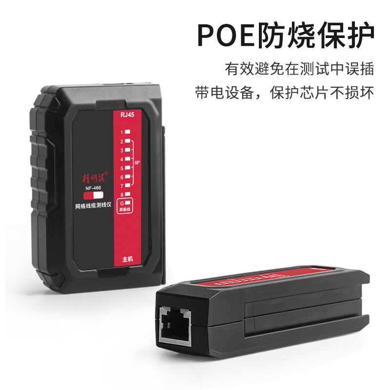 精明鼠网线检测器测试仪通断检测仪网络测线仪耐压防烧60V测线器