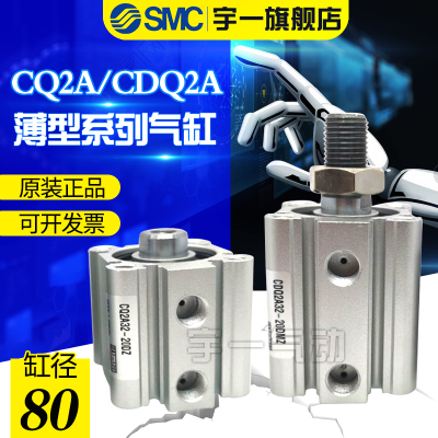 SMC 薄型气缸CQ2A/CDQ2A80-10DZ/15/20/25/30/40/45/50/75/100DMZ