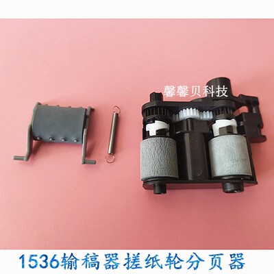 适用 HP1536 1415 175A 225 226DW 276输稿器搓纸轮 原稿搓纸轮