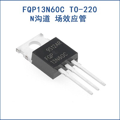 全新原装 FQP13N60C 13N60C TO-220 13A 600V N沟道 MOS场效应管
