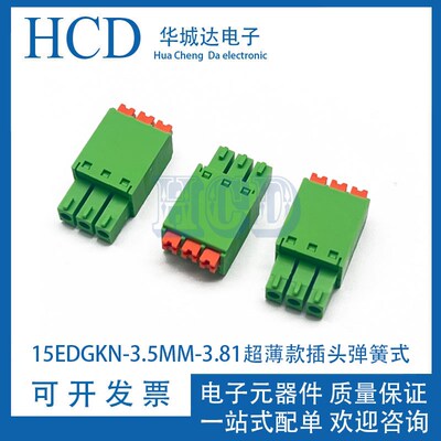 薄款免螺丝弹簧15EDGKN-3.5按压式接线插头2EDGKN-3.81mm绿色端子