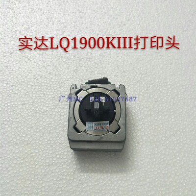 实达 LQ-1900KIII/LQ1900K3/打印头/原装