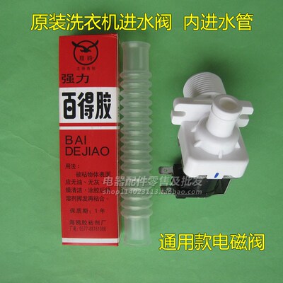 多品牌通用配件全自动洗衣机进水阀宏昌厂电磁阀放水开关FCD270D8
