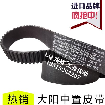 大阳E客1代皮带电动车POWERGRIP中置进口传动带HTD 912-8M-28电机