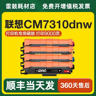 适用联想CM7310dnw粉盒硒鼓CM7810dxf彩色打印机碳粉盒LT7310墨盒