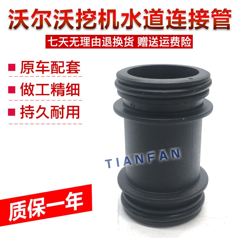 临工沃尔沃挖掘机210/240/290/360B机油散热器水道连接管胶通水管