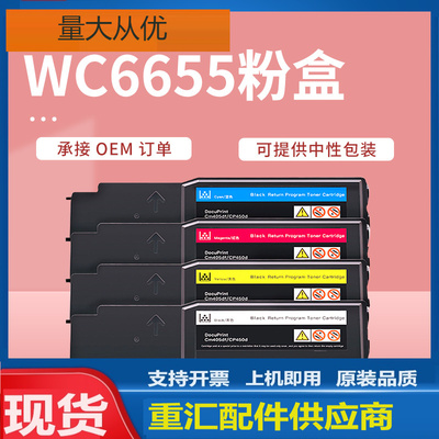 适用施乐6655粉盒Xerox WorkCentre 6655打印机墨盒106R02755碳粉