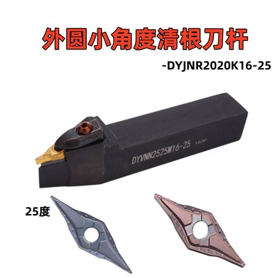 数控仿形外圆刀杆25度YNMG160404皮带轮刀片 DYVNN2525M16-25°