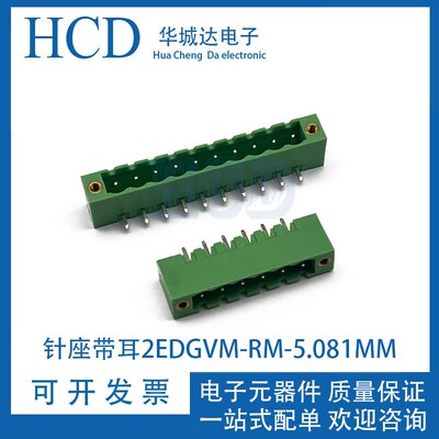 接线端子插拔式 针座2EDGVM-RM-5.08MM-2P-24P带耳朵/带螺丝固定