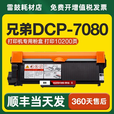 适用兄弟dcp-7080专用硒鼓mfc-7480d 7180dn墨盒7880粉盒TN2325