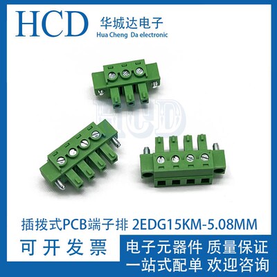 15EDGKM KF2EDG15KM-5.08mm插拨式PCB端子排 MC1.5 STF 带固定耳