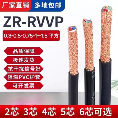 RVVP屏蔽讯号线 线2 3 4 5 6 8芯0.5 0.75 1 1.5 2.5平方控制电缆