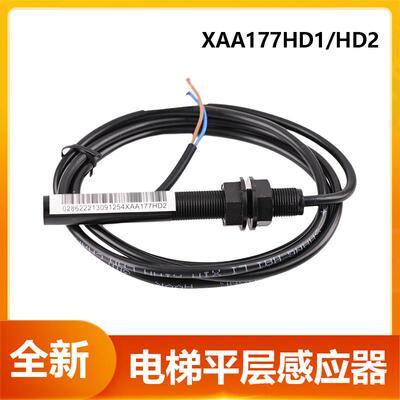 适用于西子奥的斯电梯感应器平层开关XAA177HD1 HD2光电江南快速