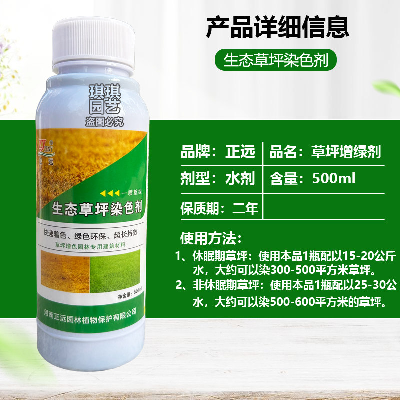 草坪增绿剂草皮枯草染绿剂园林绿化染色变色剂喷就绿伤草
