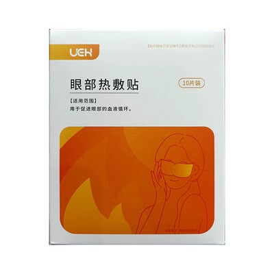 药店同款】UEH 眼部热敷贴 10片/盒 用于促进眼睛的血液循环