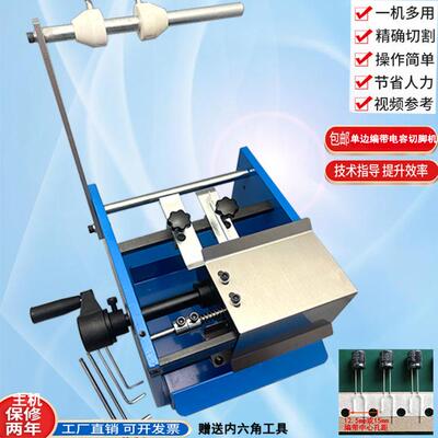 编带电容剪脚机单边带式元件切脚机手摇短脚成型机孔距12.515mm