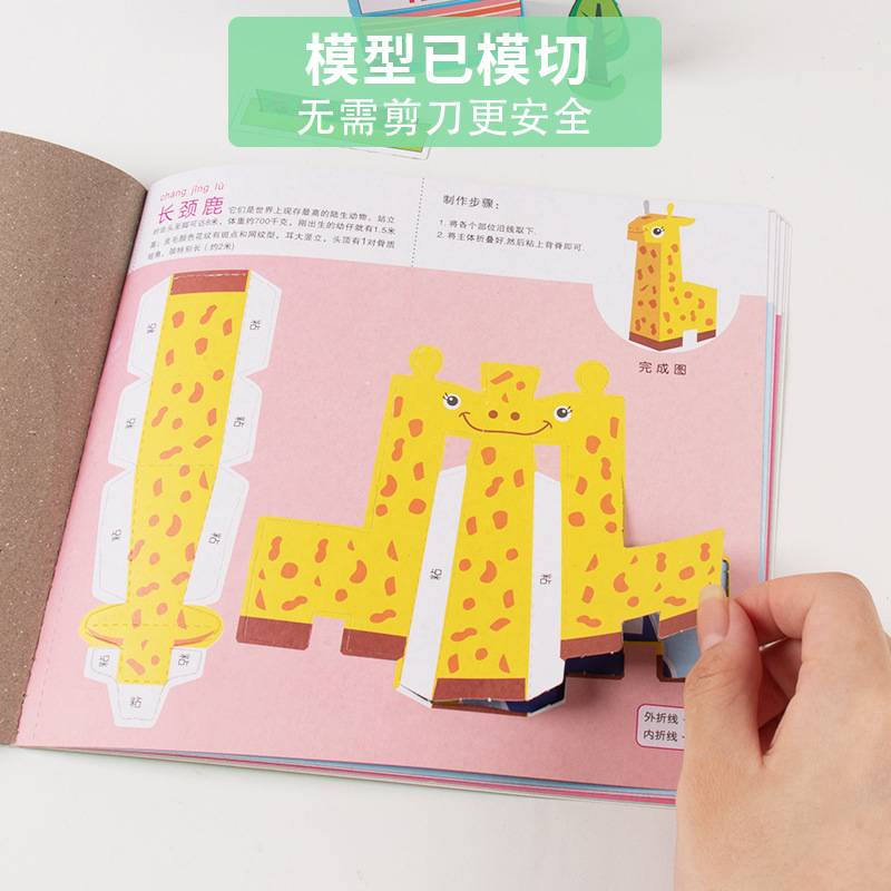 手工折纸3d立体儿童幼儿益智玩具易模型书剪纸趣味手工3d立体折纸