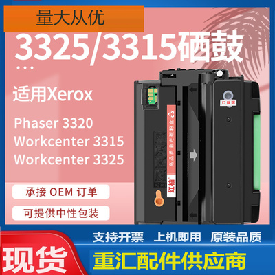 适用施乐P3320硒鼓Workcenter 3315 3325墨盒Xerox 106R02305碳粉
