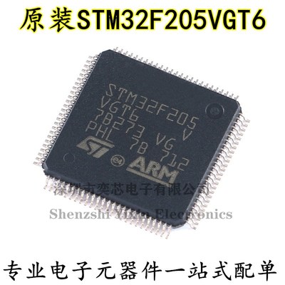 原装 STM32F205VGT6 LQFP-100 ARM Cortex-M3 32位微控制器-MCU