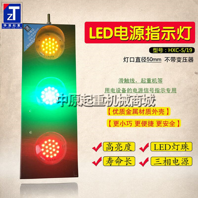 滑触线HXC-100/3型LED电源指示灯 起重机行车电源指示灯 信号灯