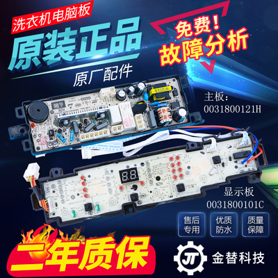 海尔洗衣机电脑板EB80M2U1,EB72M2WHU1,EB80M2SU1 EB72M2SU1主板