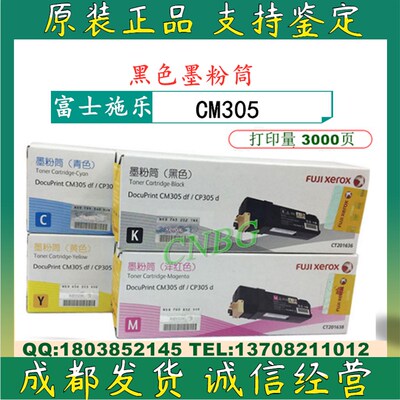 原装富士施乐 CP305d CM305df 粉盒 CT201636/37/38/39 碳粉 墨粉