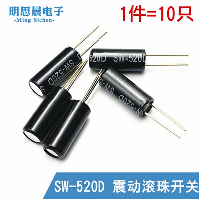SW520D 滚珠开关 SW-520D 角度 90度倾斜 震动开关 5.2*11.5 金脚