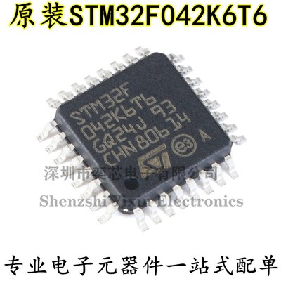 原装正品STM32F042K6T6 LQFP-32 ARM Cortex-M0 32位微控制器-MCU