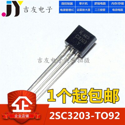 全新 2SC3203 TO-92 小功率三极管 C3203 直插