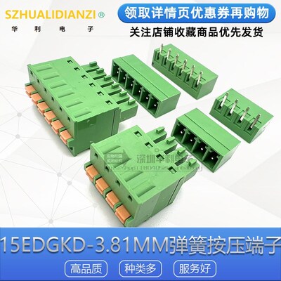 15EDGKD-3.81mm弹簧按压插拔式接线端子2EDGKD免螺丝插头插座整套