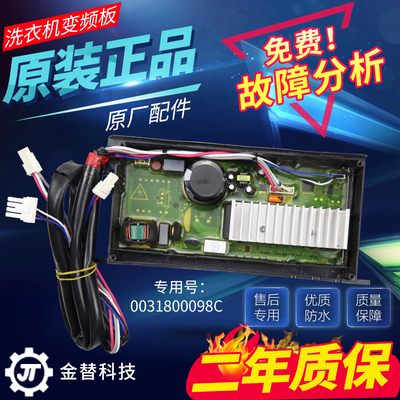 0031800098C海尔洗衣机XQB75/XQB85-BF15288电机变频板驱动板主板