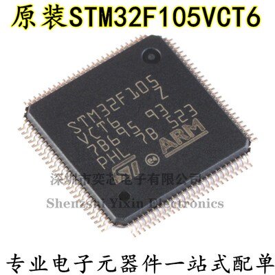 原装正品STM32F105VCT6 LQFP-100 ARM Cortex-M3 32位微控制器MCU