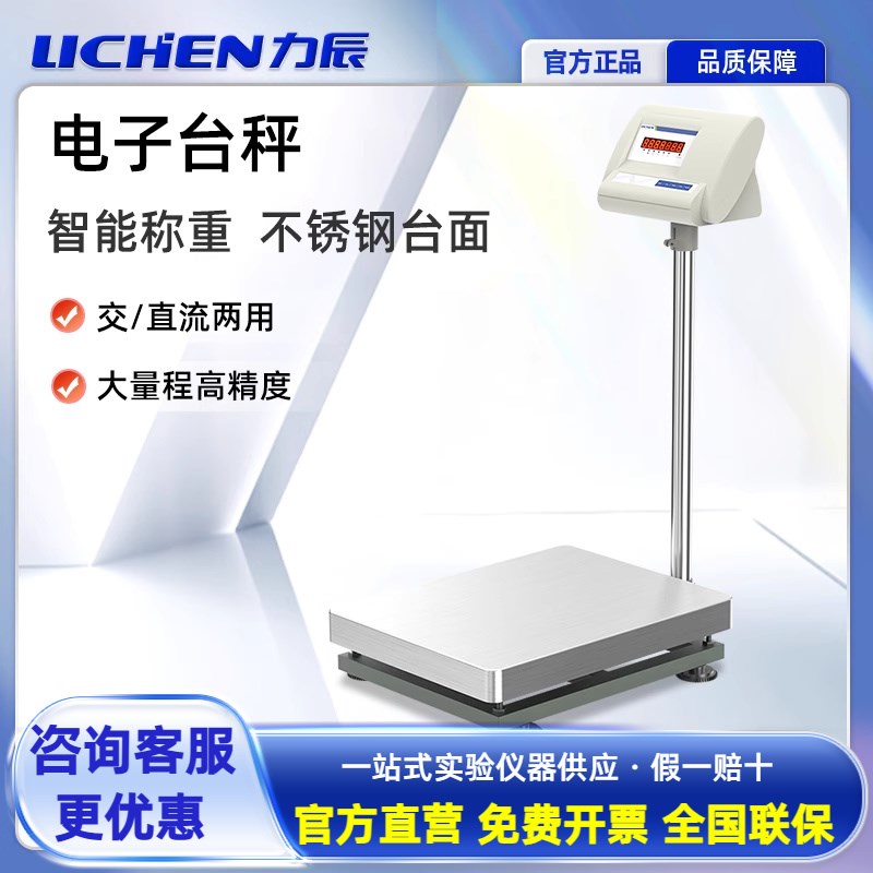 力辰EPS电子台秤实验室多功能商用小型计价称工业大量程精准台秤