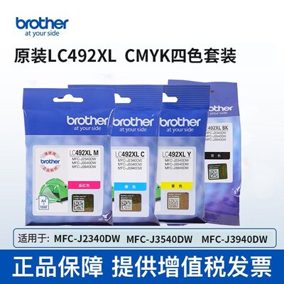 兄弟原装LC492XLBKCMY墨盒适用J2340DW/J3540DW/J3940DW打印机