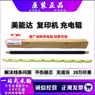 原装 柯美 美能达 C308 C258 C358 C368 C458 C558 7121i 充电辊