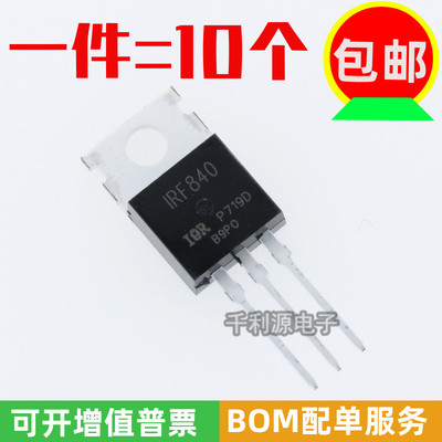 全新国产 IRF840 IRF840PBF TO-220 N沟道 MOS场效应管 500V 8A
