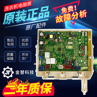 三洋帝度洗衣机DG-F80566BCG/F90566BCI电脑板电路主板变频驱动板