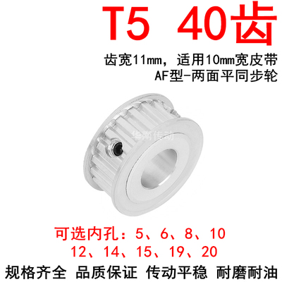 同步轮T540齿AF带宽10内孔5/6/8/10/12/14/151920同步带轮40T5100