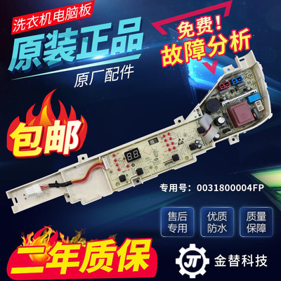 海尔大神童洗衣机XQB80-Z1269电脑板电路控制主板0031800004FP