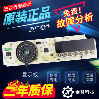 惠而浦滚筒洗衣机WG-F85831BHK电脑板主板显示板控制板配件