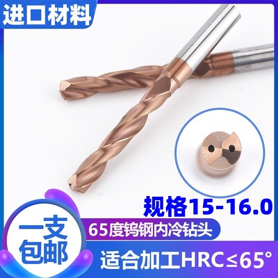 内冷钻头钨钢出水合金钻15.1 15.2 15.3 15.4 15.5 15.6 15.715.8