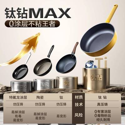 钛菜钻无涂牛层平底锅不粘锅排家用电磁炉煤气灶专用炒加锅深cook