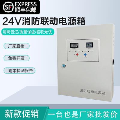 厂家直销包邮 消防电源箱 24V5A10A20A30A配电箱 壁挂 联动配电箱